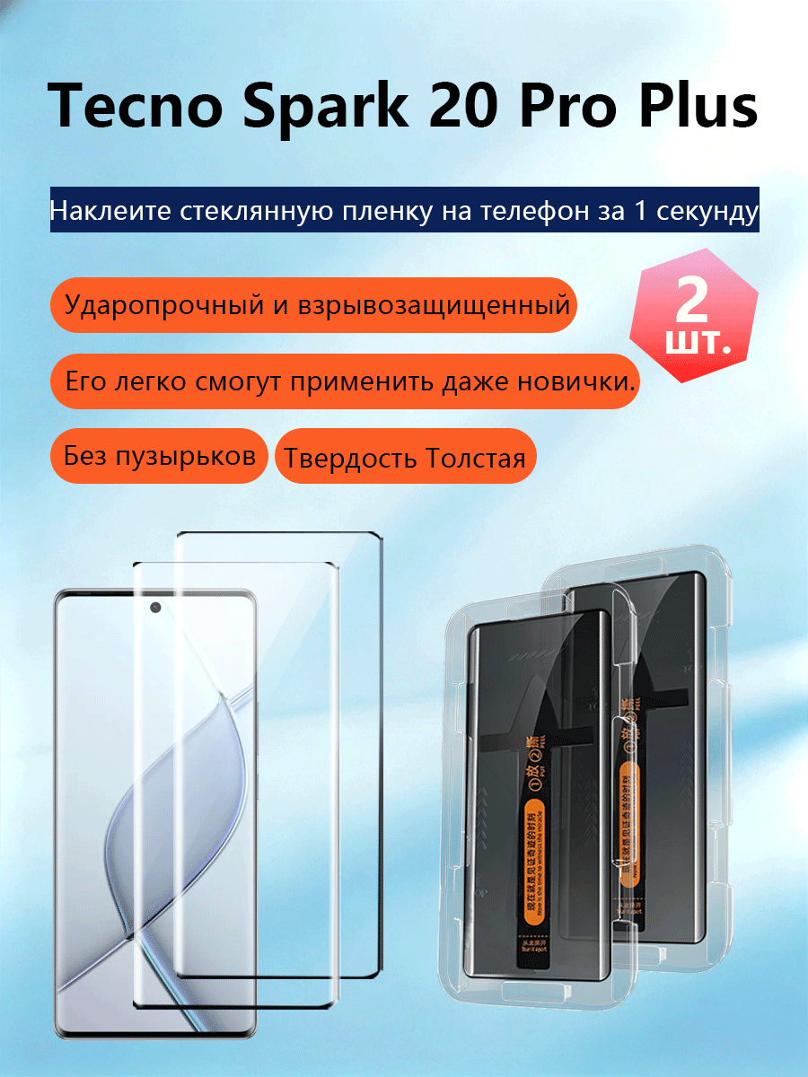 2 шт. Защитное стекло для Tecno Spark 20 Pro Plus, Простая установка, Ударопрочность, Антицарапины