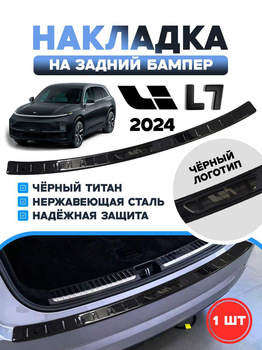 Защита внешних частей автомобиля, 1 шт.