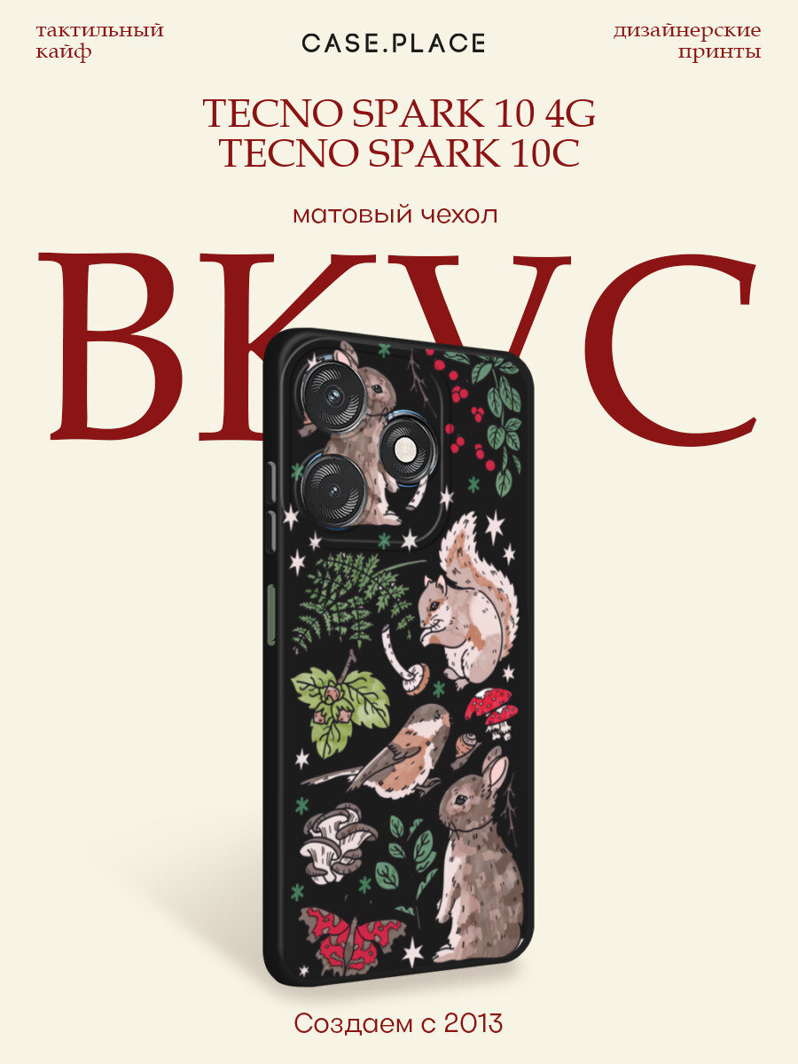 Черный матовый чехол на Tecno Spark 10/10C / Текно Спарк 10/10С с принтом Лесные зверушки