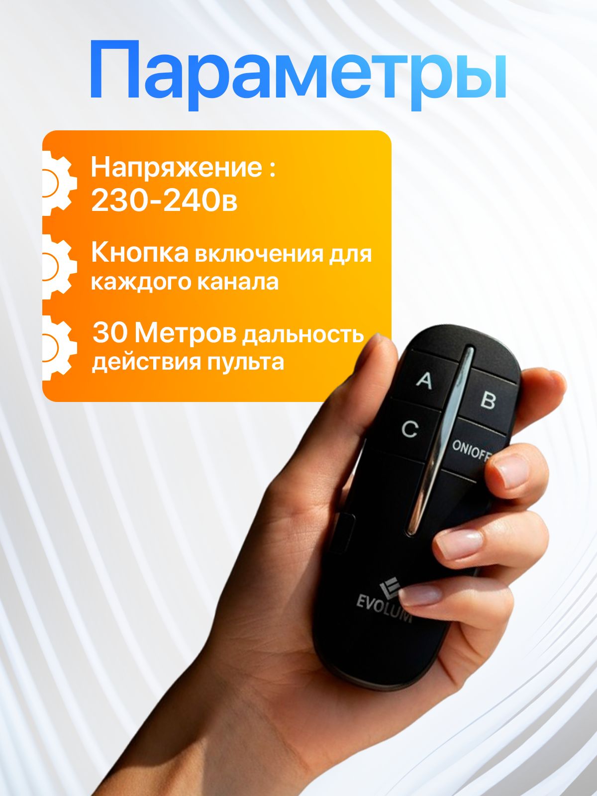 Пульт с контроллером управления светом с 3 каналами