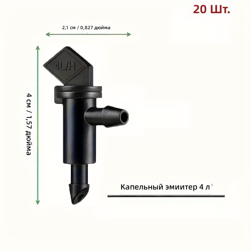 Съемная капельная насадка для полива в виде флага, тип пистолета, 20 шт, 1.06 галлона, черная