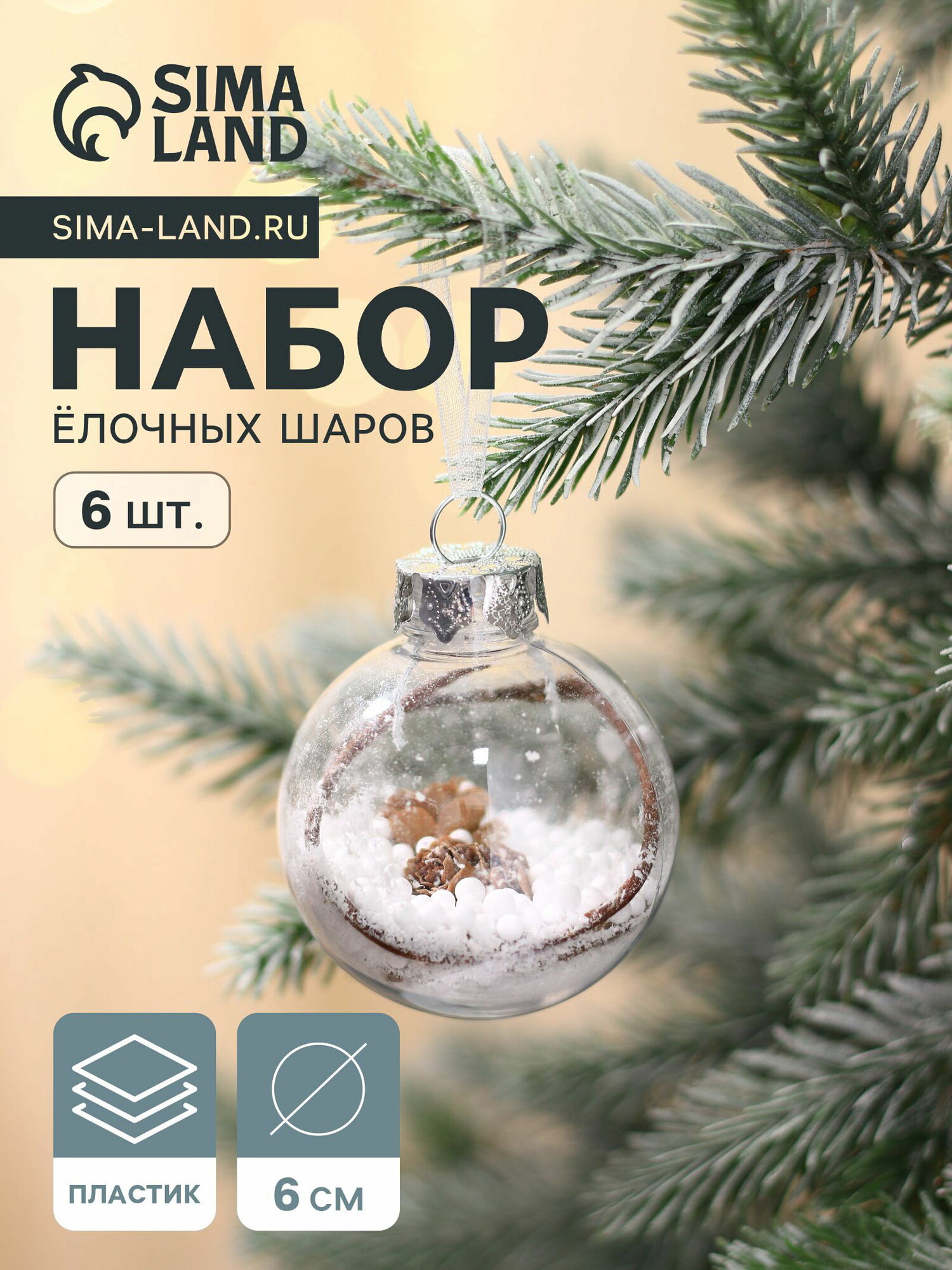 Ёлочные шары "Льдинка веточки", d=6 см, набор 6 шт, прозрачный/белый