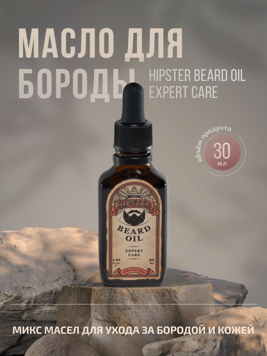 Масло для ухода и питания бороды Hipster Expert Care, 30 мл