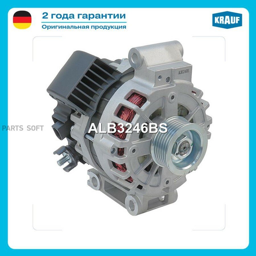 Генератор от официального дистрибьютора, KRAUF, артикул ALB3246BS
