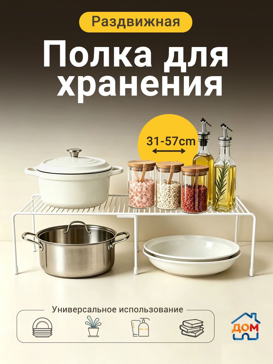 Органайзер для кухни, раздвижная полка в шкаф,1 шт, Белый
