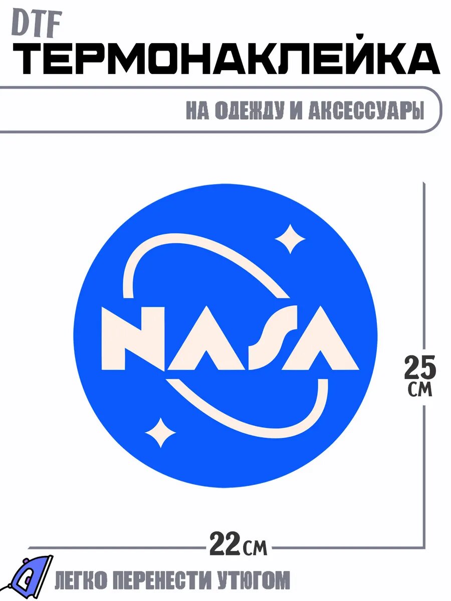 Термонаклейка наса космос