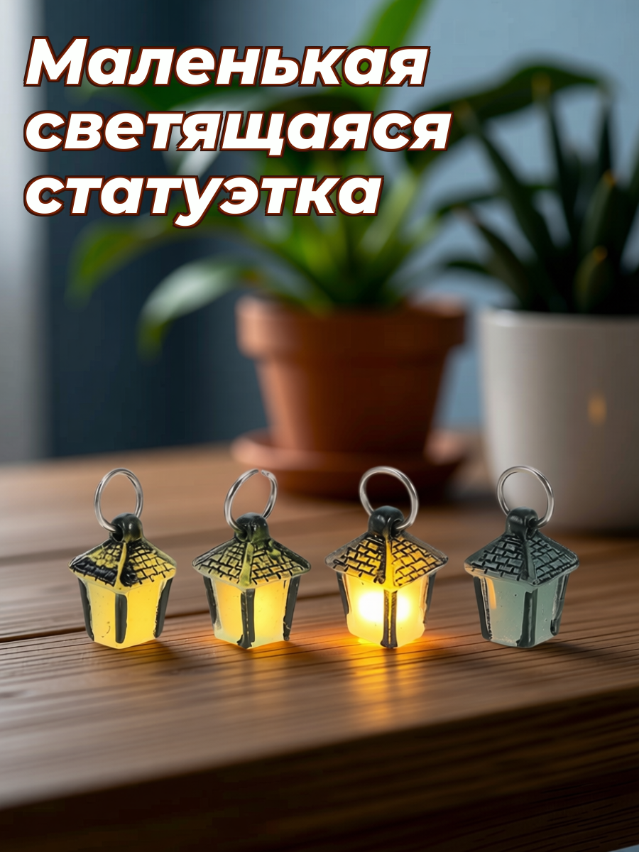 Набор из 12 резиновых светящихся миниатюрных фонариков для садового декора