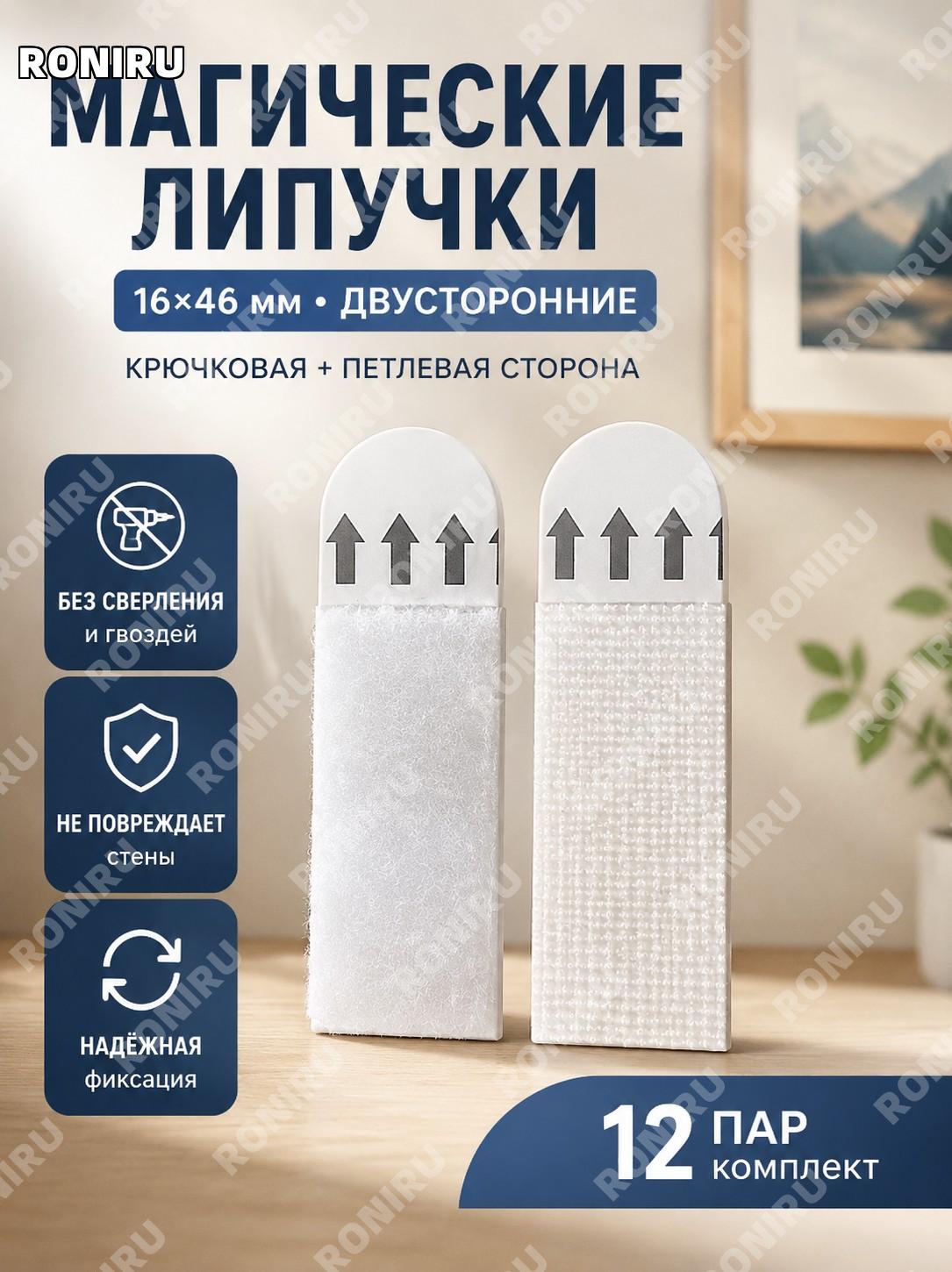 Комплект липучки для картин 16×46 мм, крючок+петля 12 пар, малый размер из нейлона для крепления дома без сверления