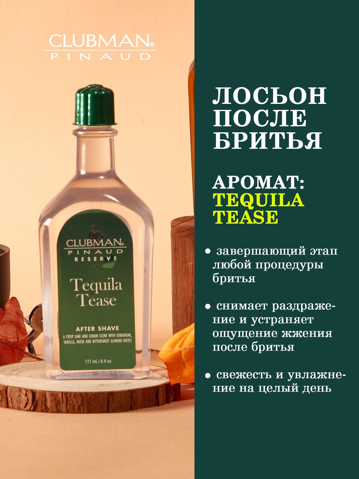 Clubman Pinaud Средство после бритья, лосьон, 180 мл