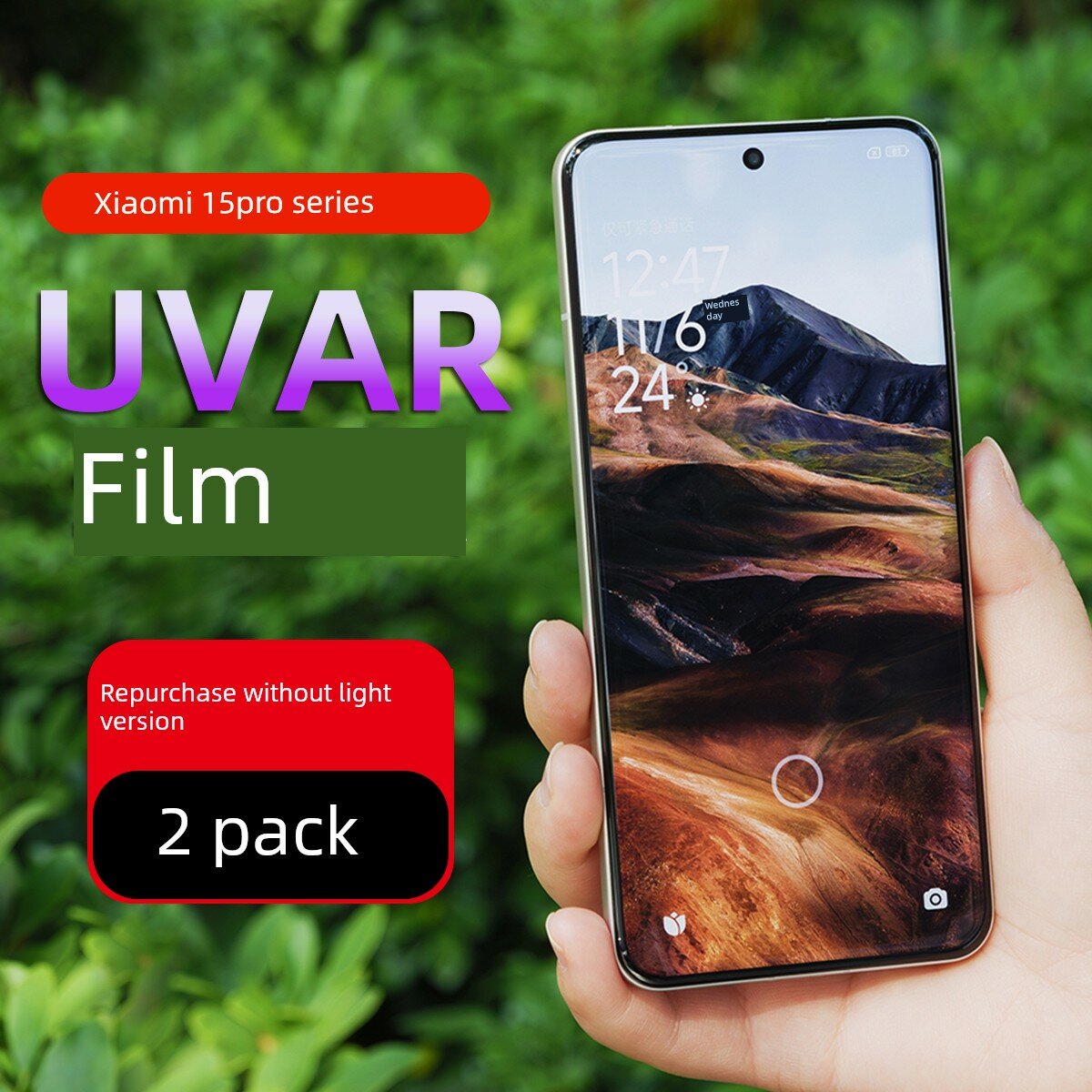 УФ-отверждаемая АР-антиотражающая пленка для Xiaomi 15 Ultra, 2 листа, без УФ-лампы