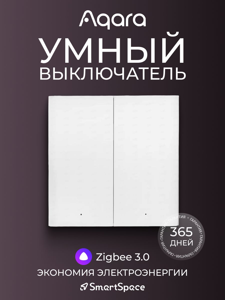 Умный выключатель с алисой двухклавишный белый, AQARA WS-EUK02