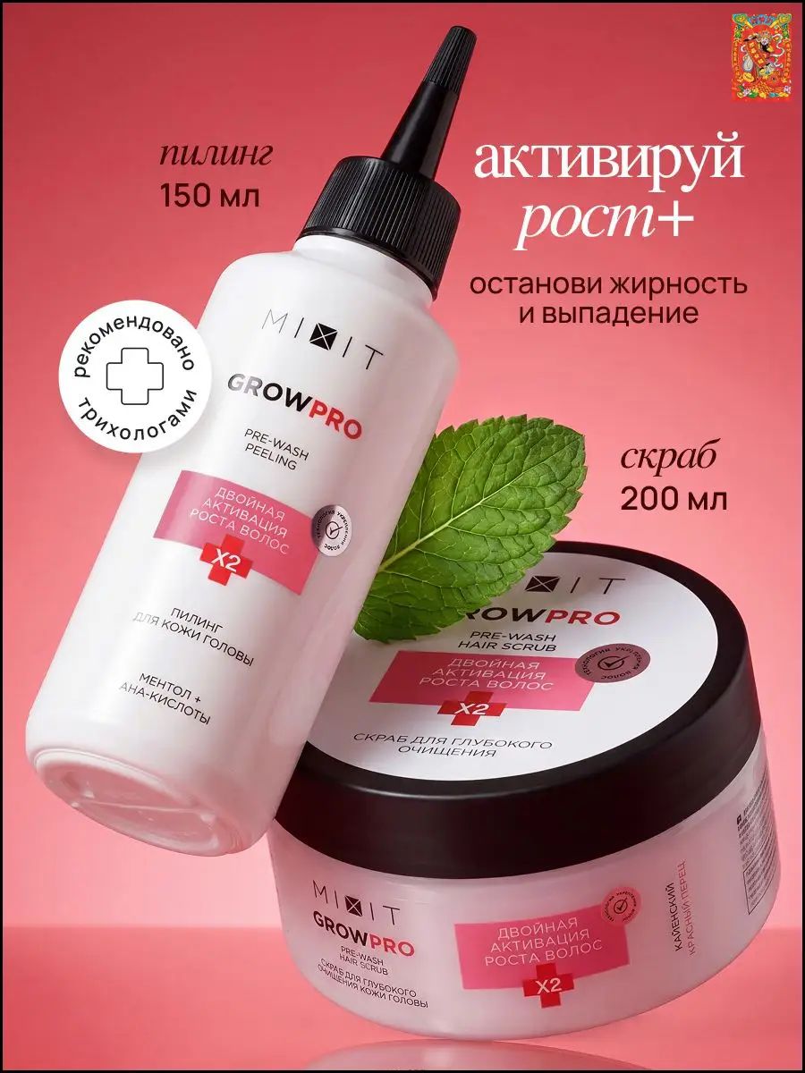 MIXIT Скраб и пилинг для кожи головы и роста волос Grow Pro