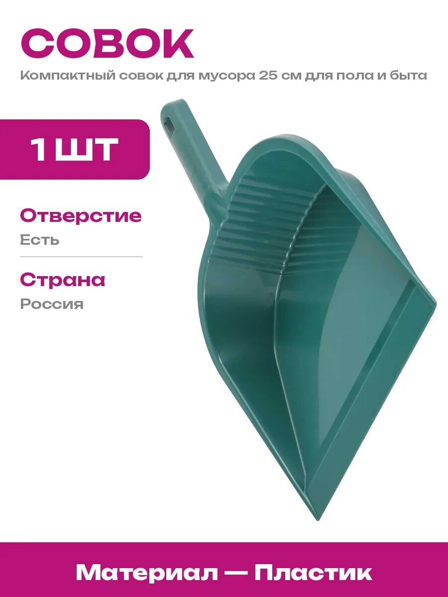 Совок для уборки снега компактный лопата из полипропилена