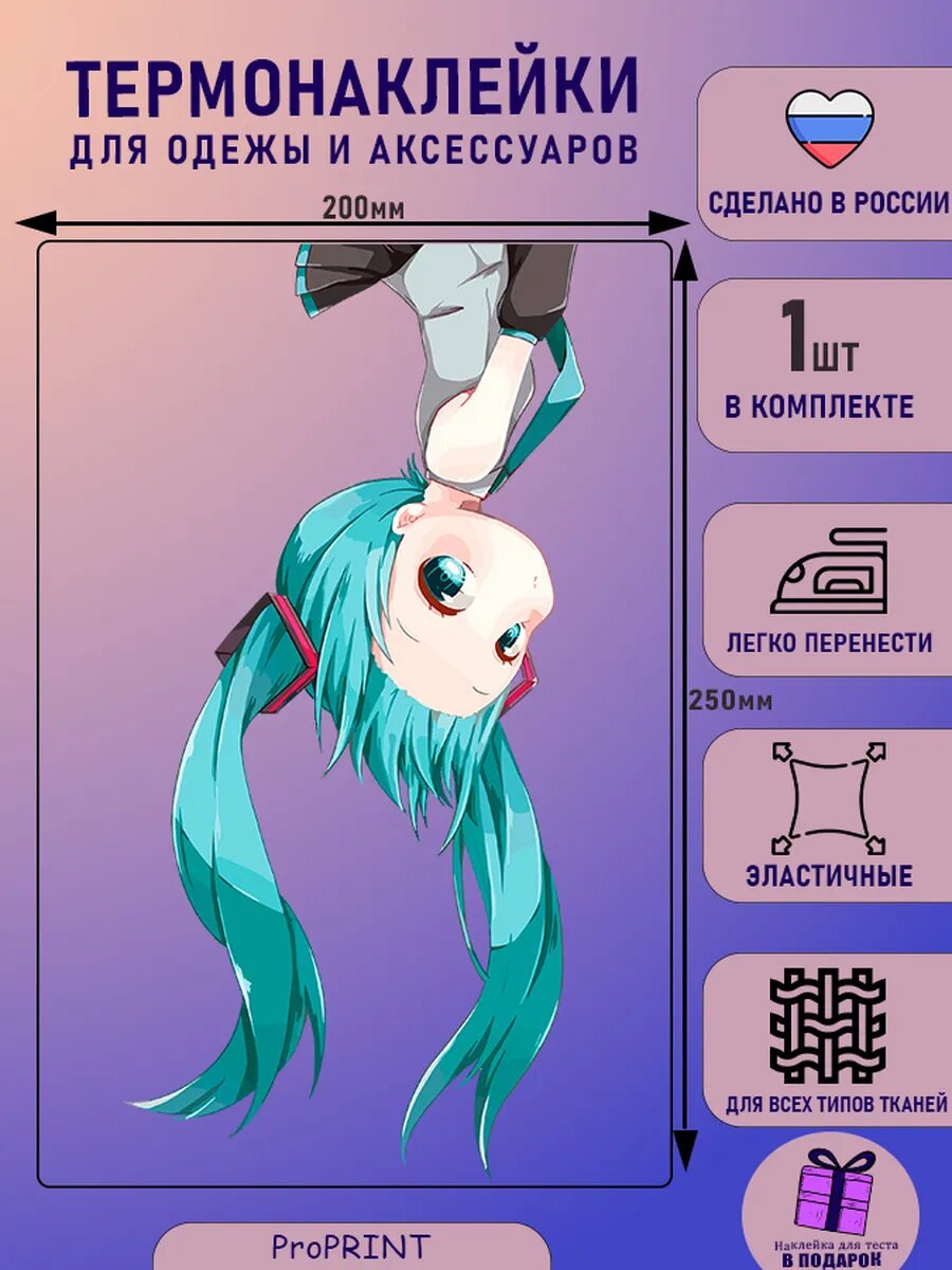 Термонаклейка на одежду