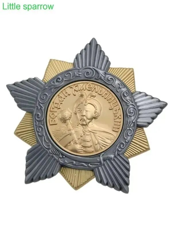 Орден Богдана Хмельницкого, Коллекционная Реплика Исторического, 5.6 См, Мемориальная Награда С Портретами