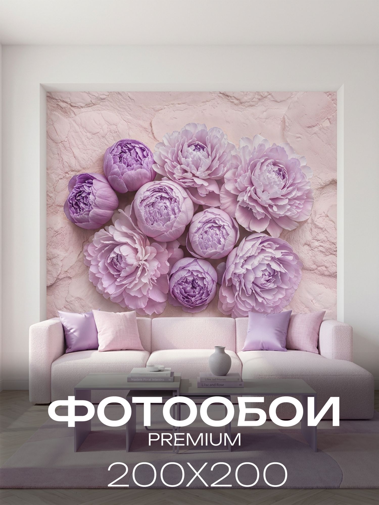 Фотообои 3D на стену флизелиновые цветы 200х200