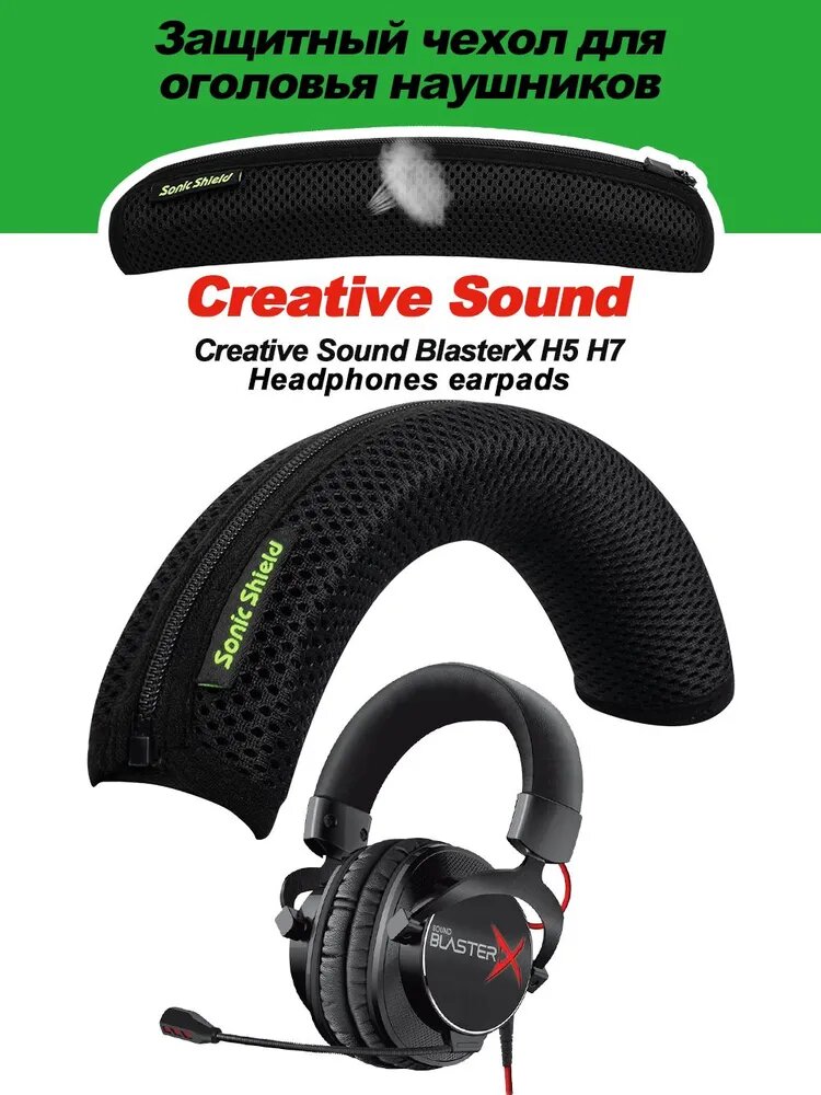 Creative Sound BlasterX H5 H7 Защитный чехол для оголовья наушников Амбушюры для наушников