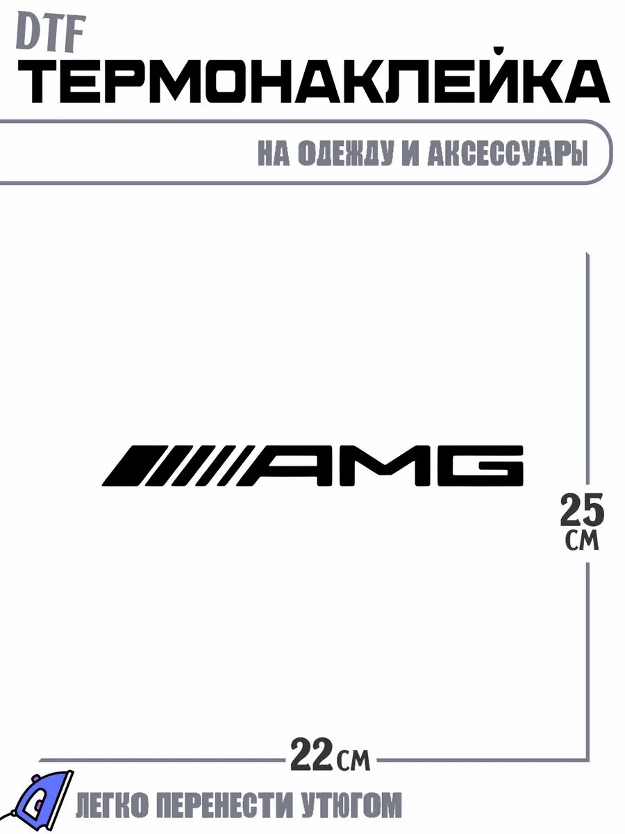 Термонаклейка amg mercedes мерседес