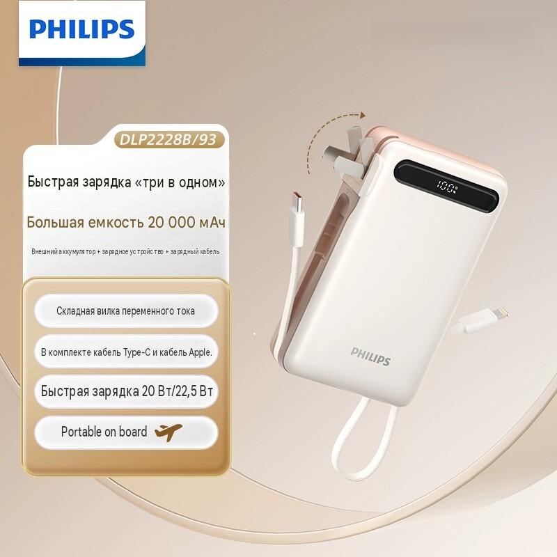 Портативный аккумулятор Philips DLP2228B/93, Pearl White, 20000Мач, 20W/22.5W - "3 в 1" -USB-C, Lightning, сетевая вилка, белый/кремовый