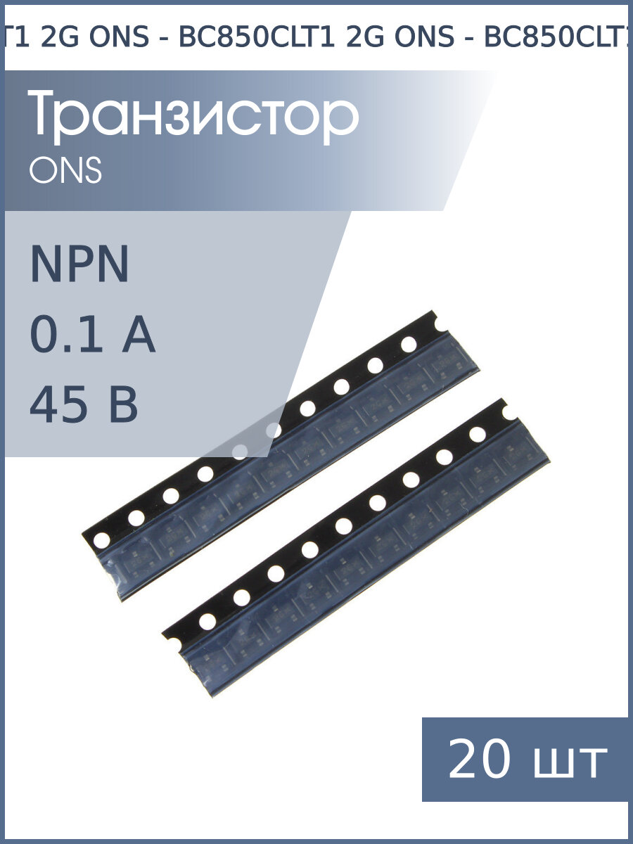 Транзистор BC850CLT1 2G (упаковка 20шт) SOT23 ONS NPN 45В 0.1А 0.3Вт