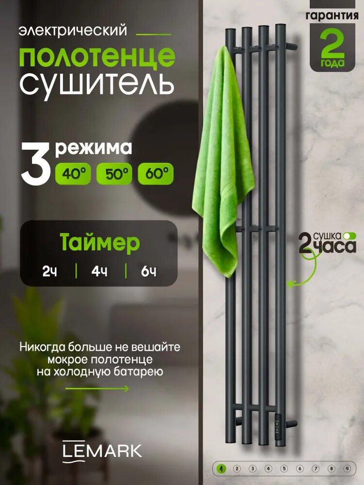 Полотенцесушитель электрический Lemark Solo 110x18 с крючками графит металлик