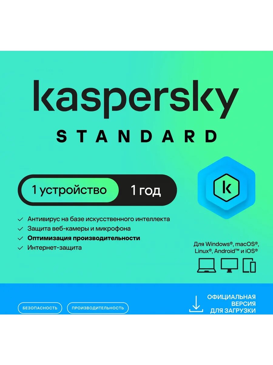 Программное обеспечение Standard 3-Device 1 year Base BOX