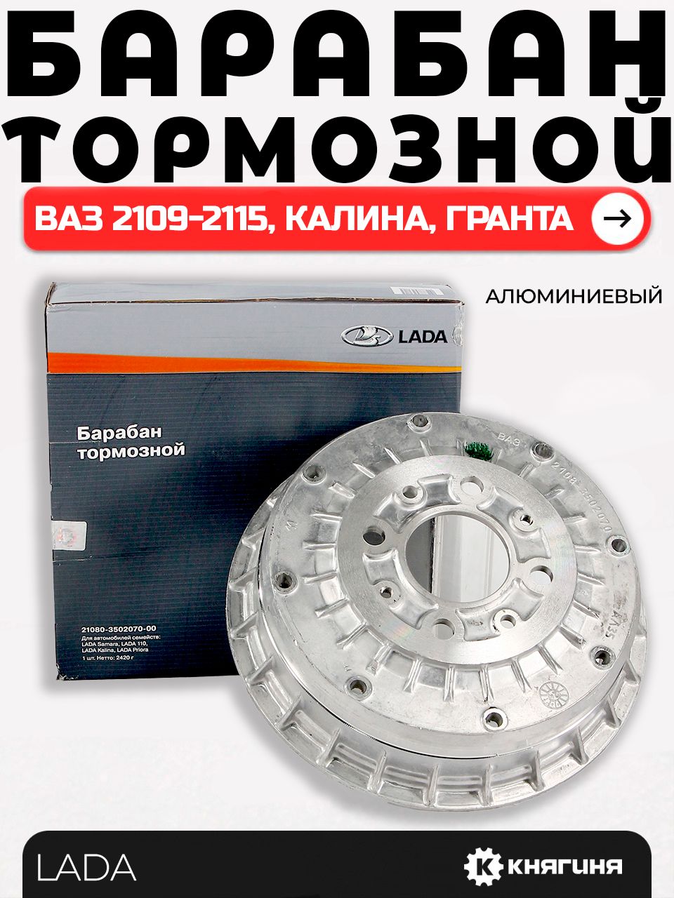 Барабан тормозной для а/м Ваз 2109-2115, Калина, Приора, Гранта