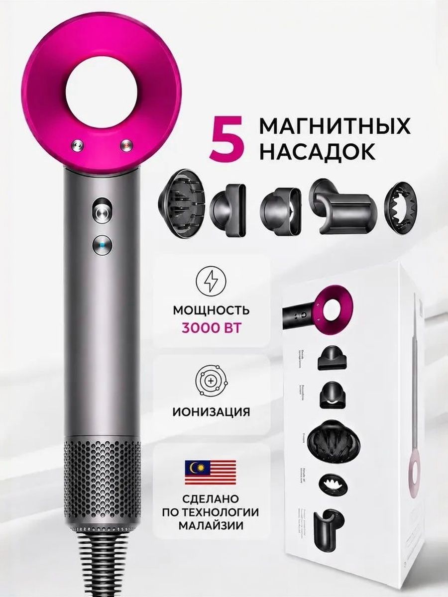 Фен для волос 4376919730 1600 Вт, скоростей 4, кол-во насадок 5, темно-розовый