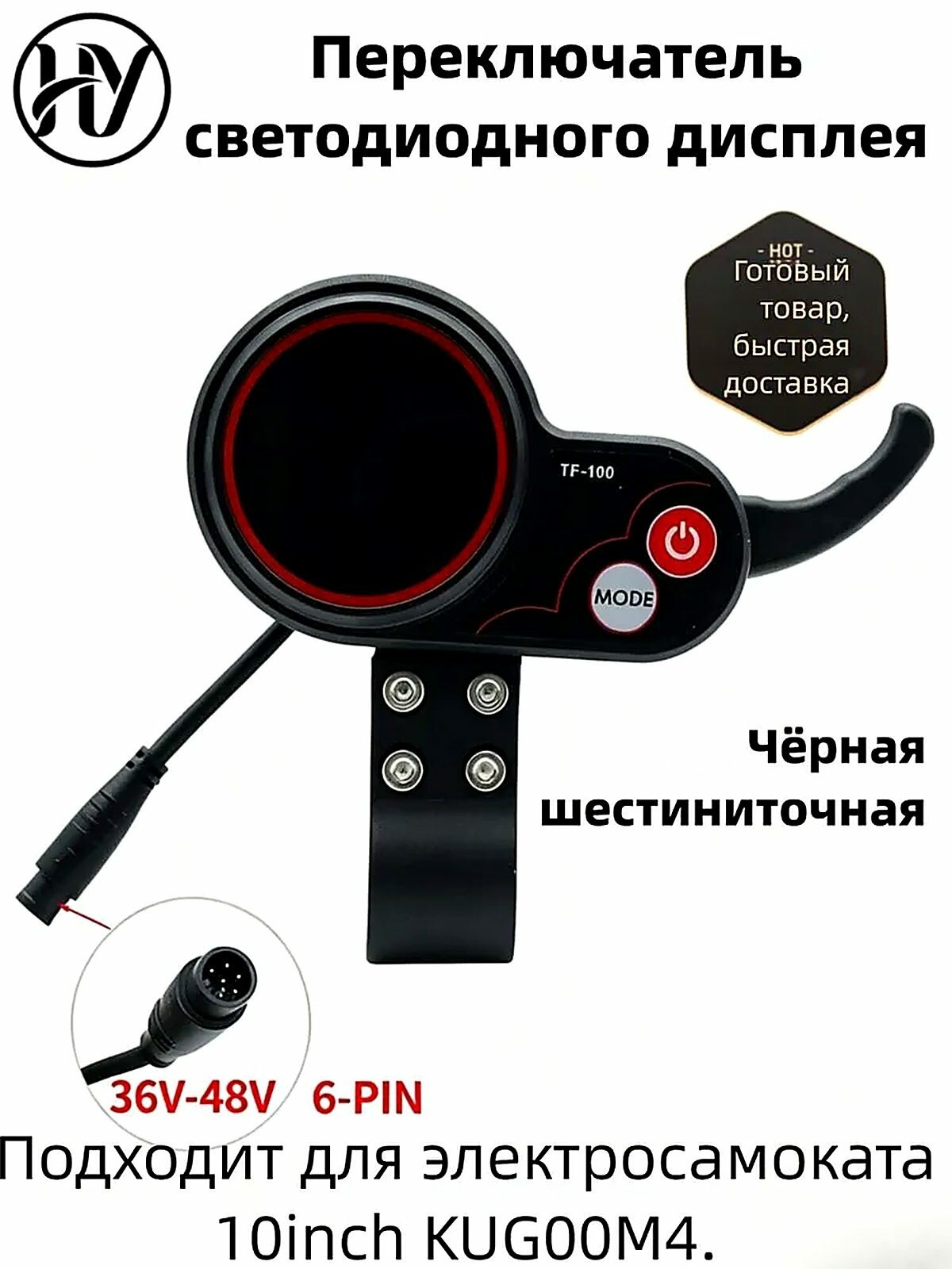 LED дисплей-переключатель для электросамоката Kugoo M4 10 дюймов, зеленый 5-pin / черный 6-pin (выберите вариант)