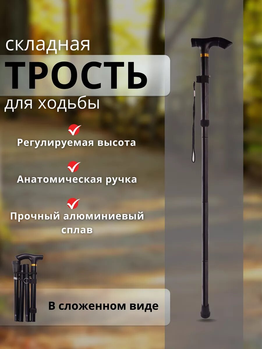 Трость опорная для взрослого пожилого инвалидная складная