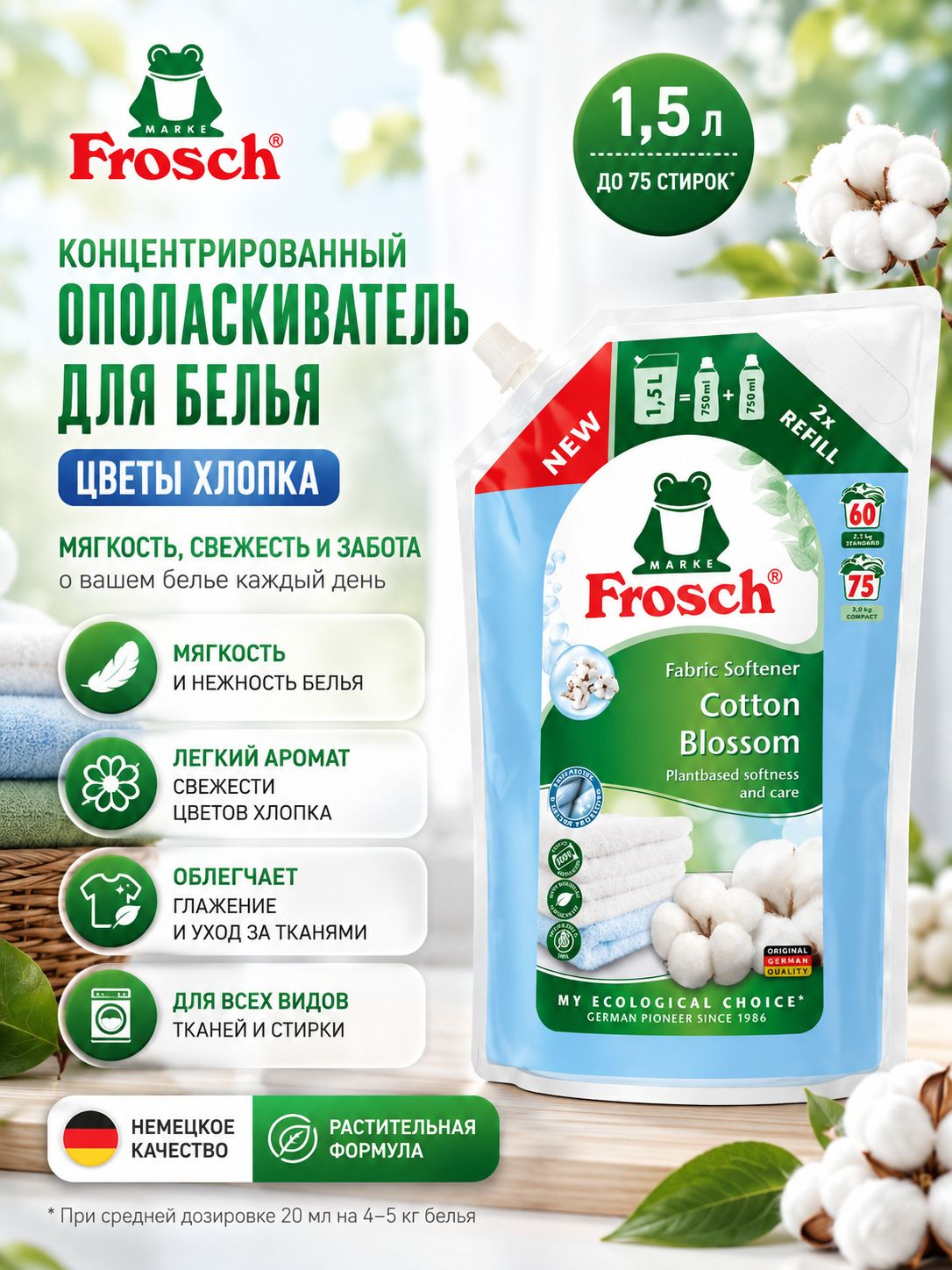 Кондиционер-ополаскиватель для белья Frosch Цветы хлопка, концентрированный, мягкость и свежесть, 1,5 л