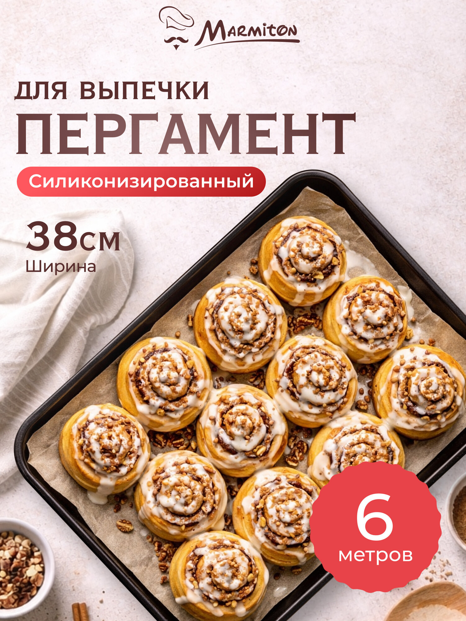 Пергамент силиконизированный для выпечки, Marmiton