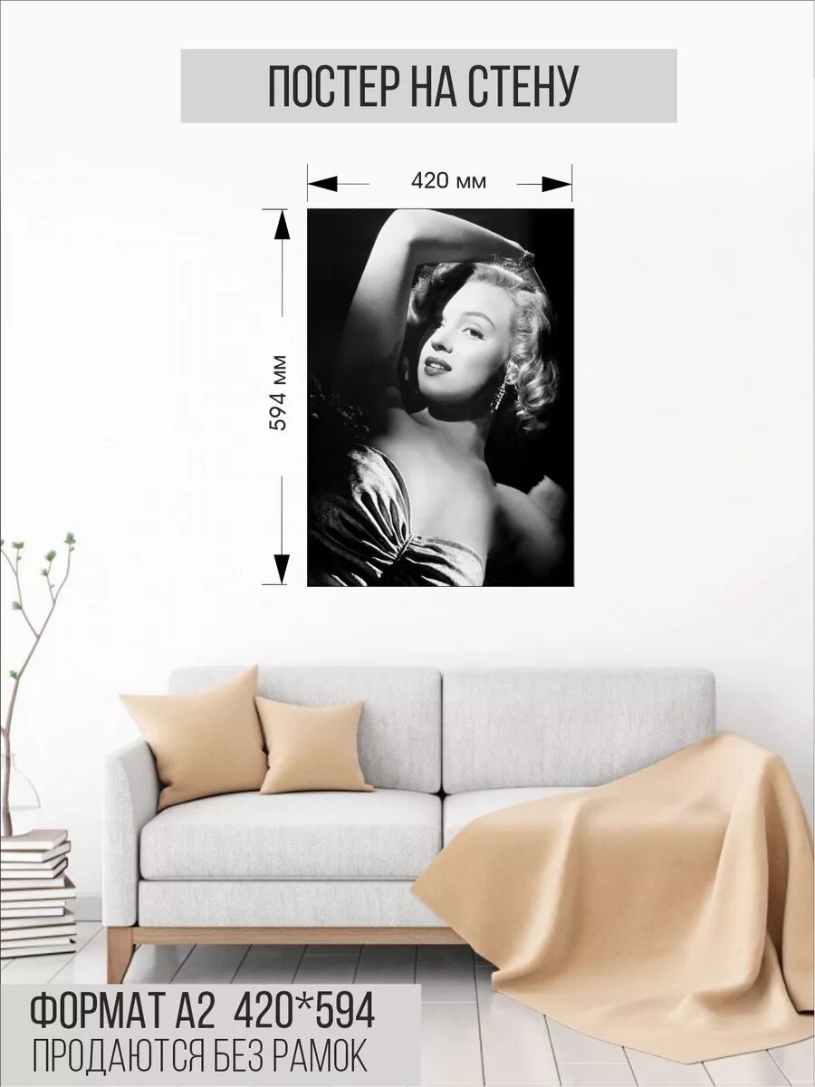 Мэрилин Монро постеры Marilyn Monroe А2