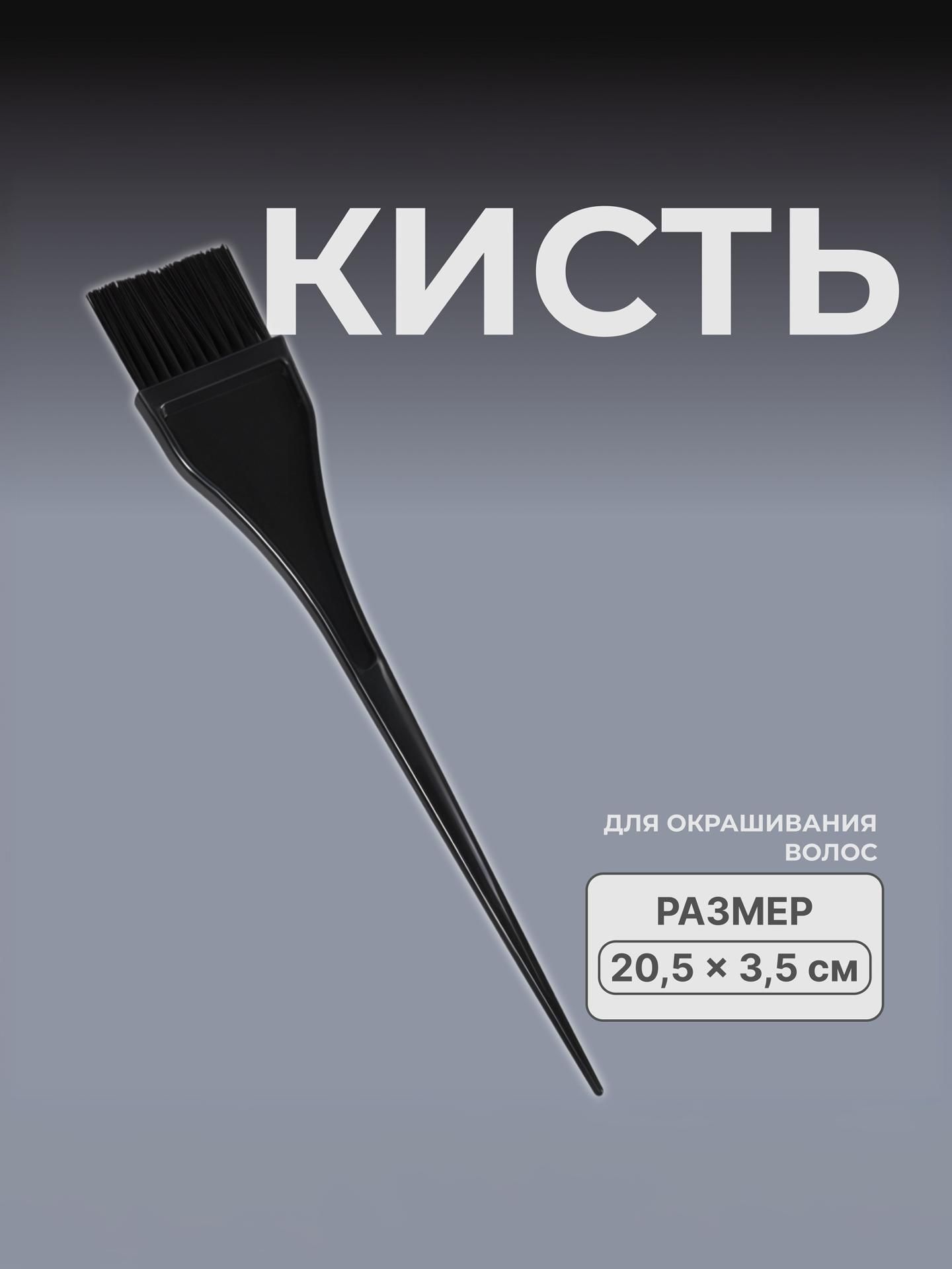 Кисть для окрашивания волос 20,5 см х 3,5 см