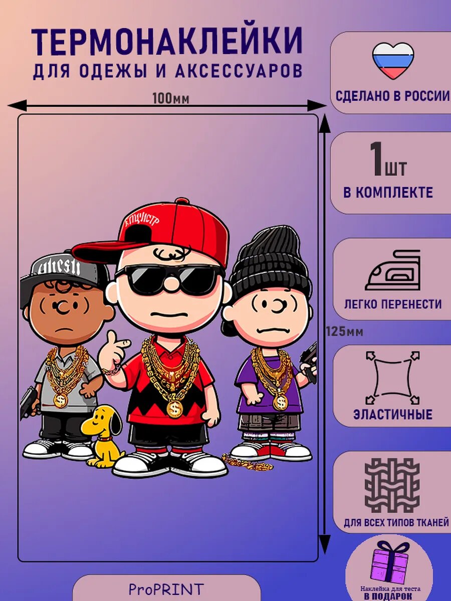 Термонаклейка детская до 12.5х10см