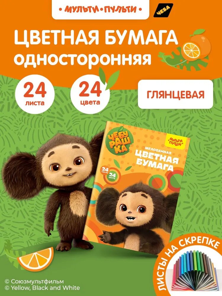 Цветная бумага двухсторонняя для школы А4 24