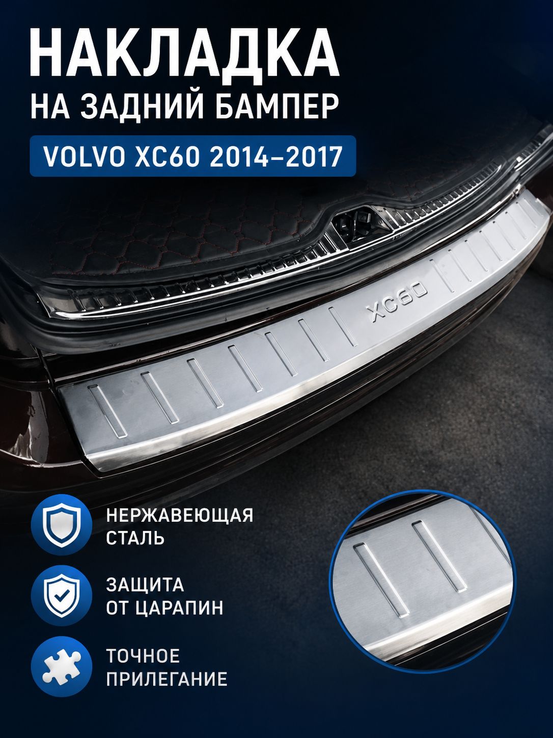 Защита внешних частей автомобиля на пороги, 1 шт.