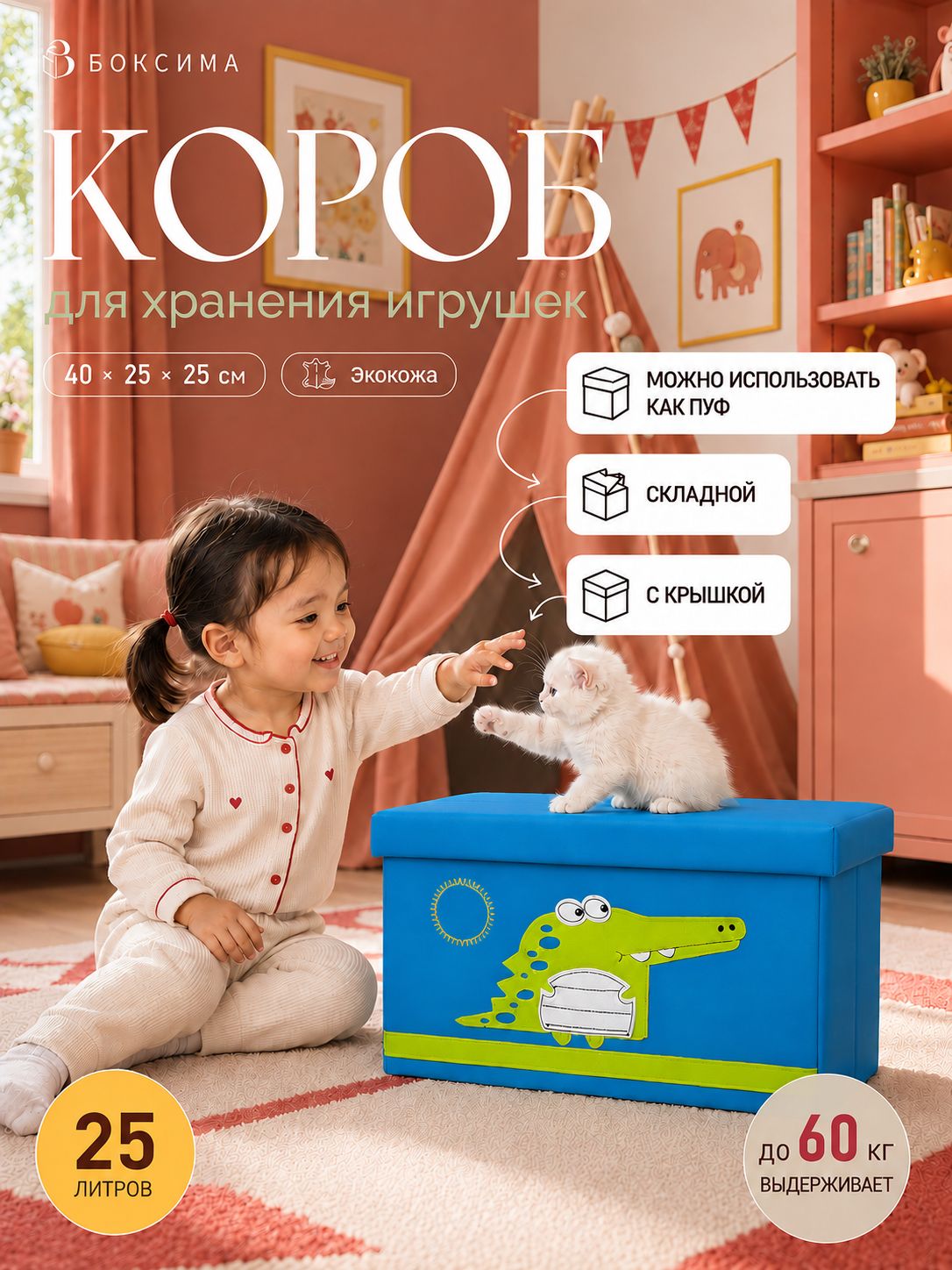 Короб для игрушек большой детский с крышкой складной, короб-пуф для хранения, боксима, ящик для игрушек, аппликация Крокодил , 40х25х25 см