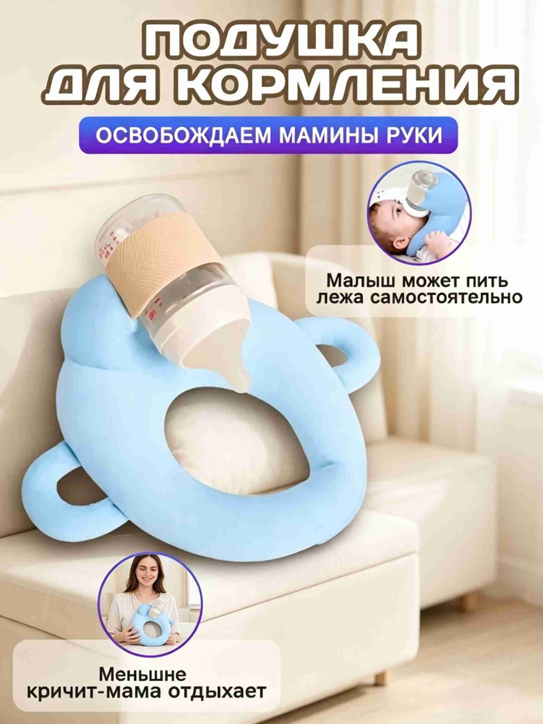 Держатель для крепления детской бутылочки, подушка для грудного вскармливания-синий