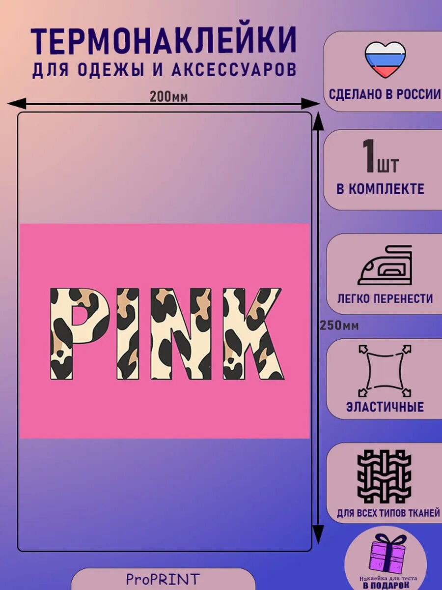 Термонаклейка на одежду надпись