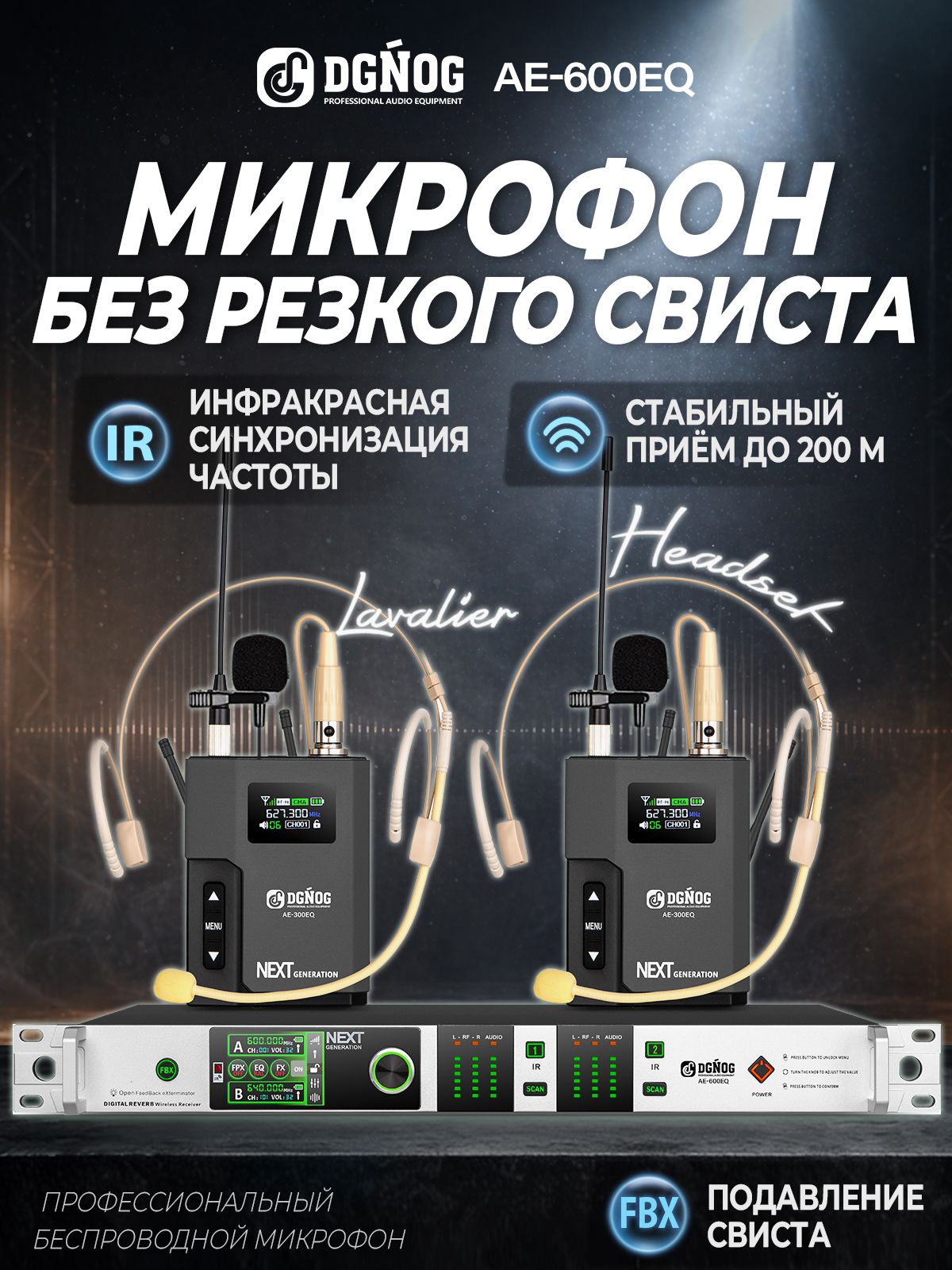 Набор профессиональных беспроводных микрофонов для пения, караоке и мероприятий DGNOG AE-600EQ