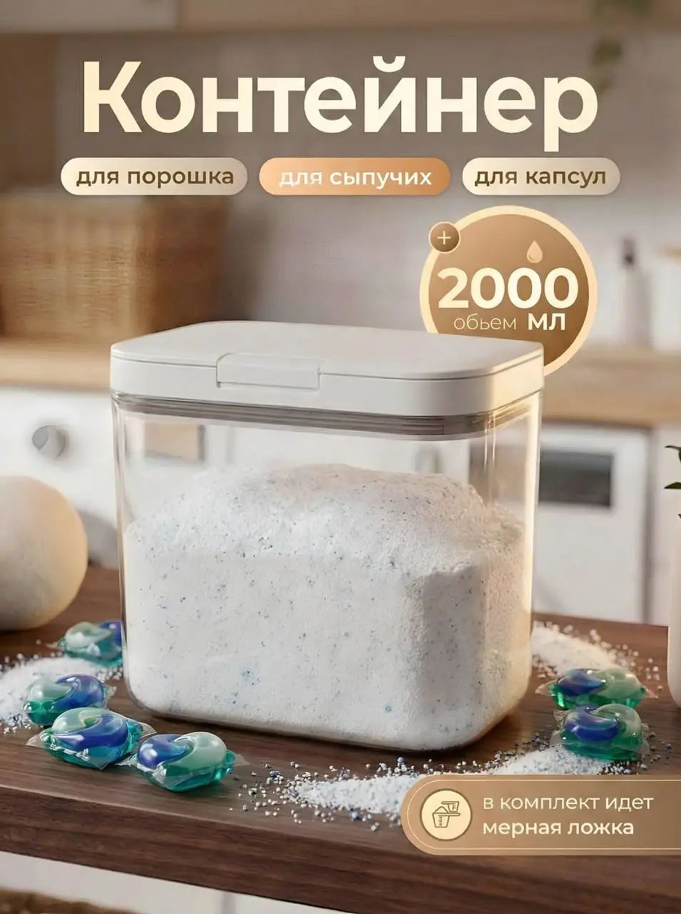 Cielo Rosa Контейнер для стирального порошка 2 л 1 шт