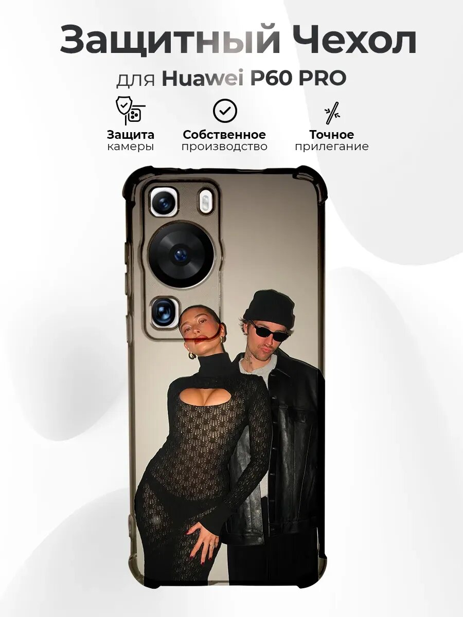 Чехол на HUAWEI P 60 PRO с принтом Хейли Бибер