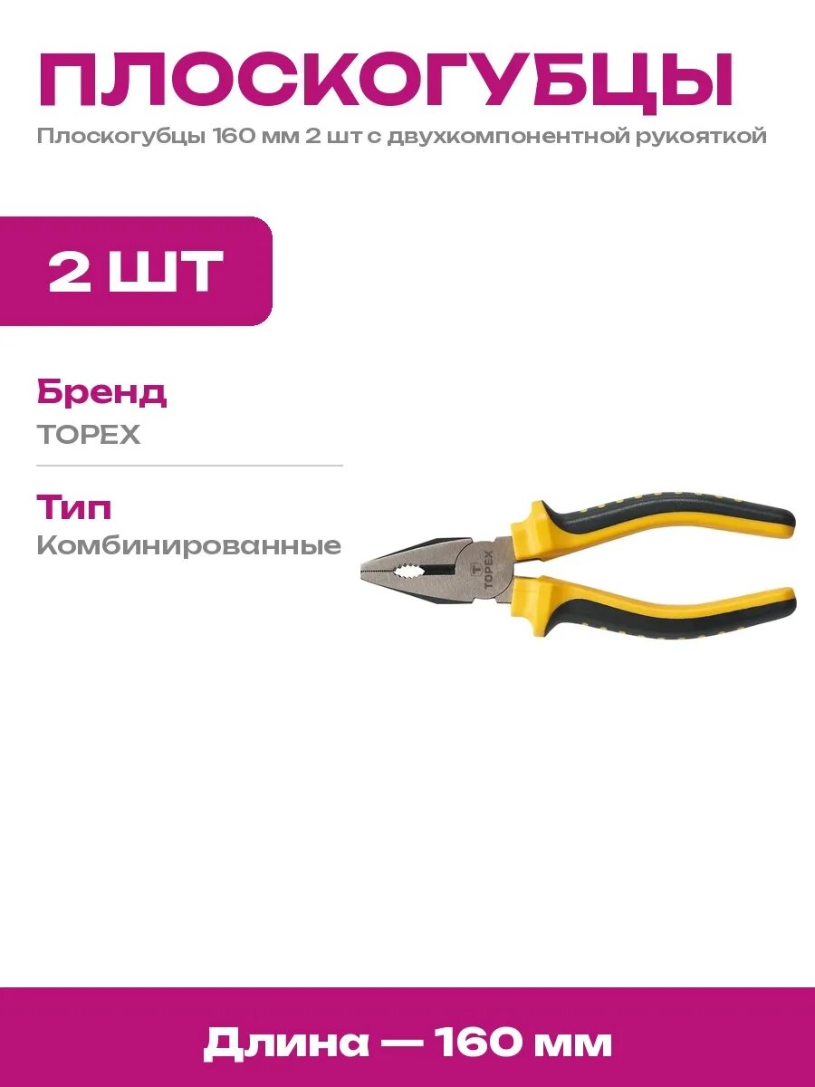 Плоскогубцы комбинированные 160 мм набор 2 шт для работы