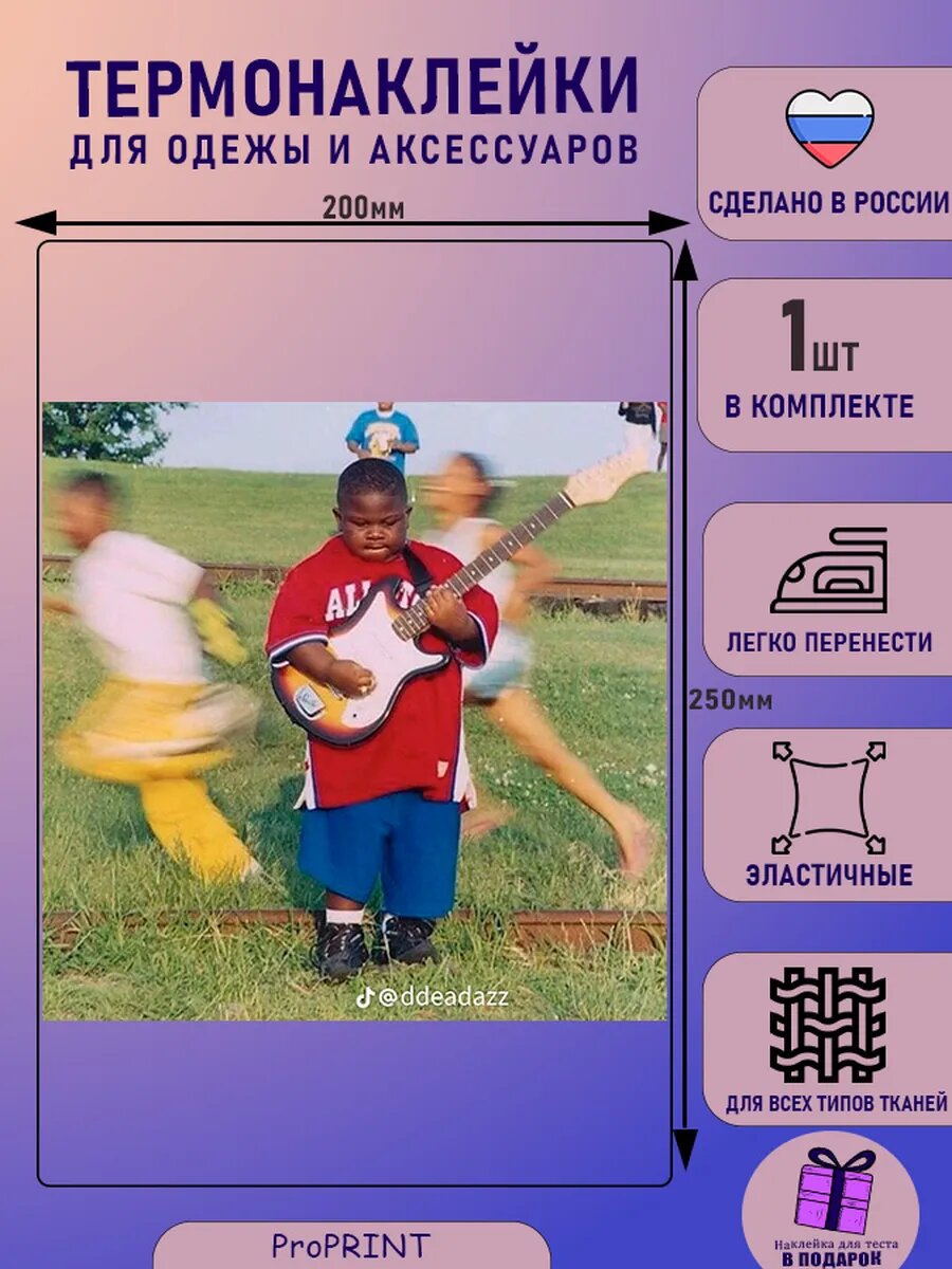 Термонаклейка на одежду взрослая