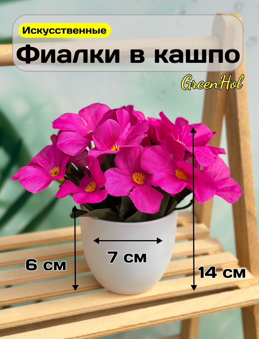 Фиалки в кашпо, искусственные цветы для декора, цветы искусственные в горшке, GreenHol