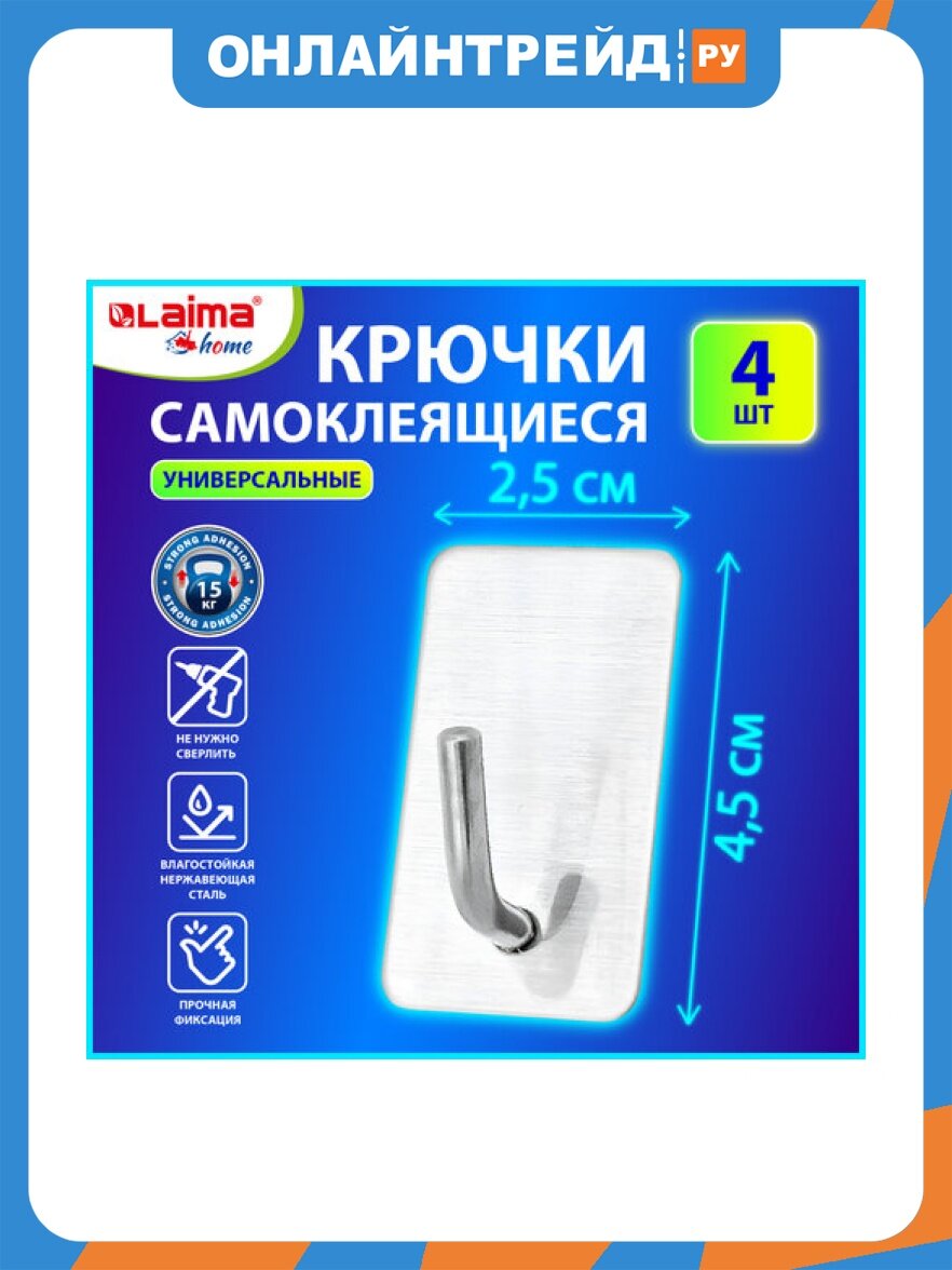 Крючки Лайма самоклеящиеся универсальные Laima Home, 2,5x4,5 см, 4 шт, сталь, серебристые