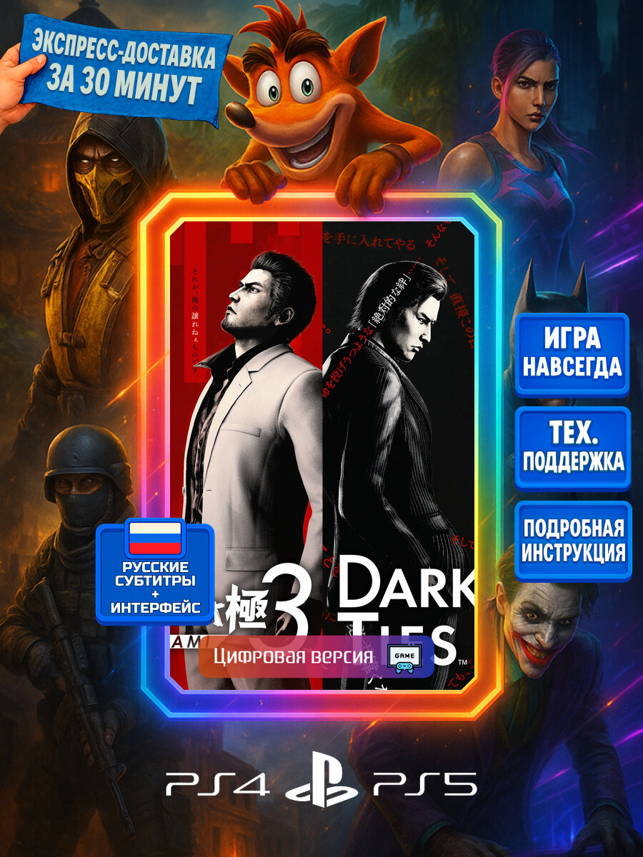 Yakuza Kiwami 3 & Dark Ties & | PS4/5 | Приключения | Цифровая версия