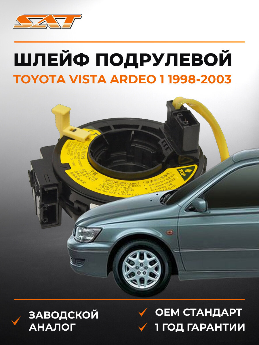 Шлейф подрулевой SAT ST8430632030 Тойота Виста Ардео Toyota Vista Ardeo 1 1998-2003