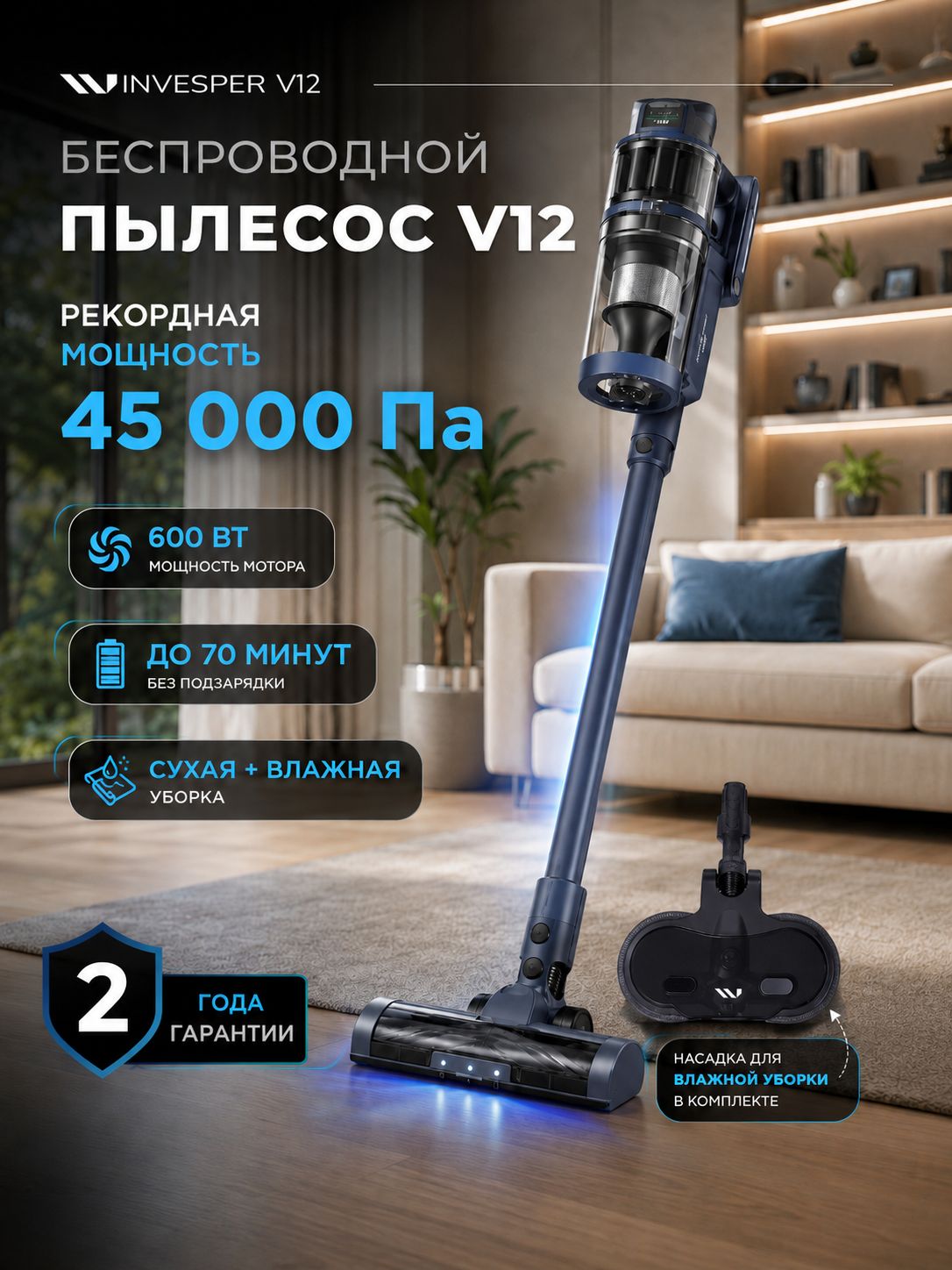 Пылесос вертикальный беспроводной INVESPER V12 насадки для сухой и влажной уборки дома 45000 Па, 600 Вт HEPA-фильтр